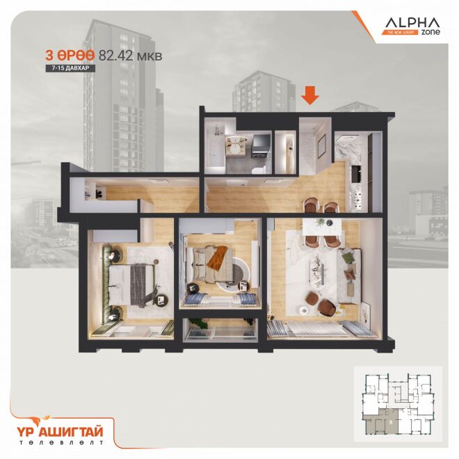 Alpha zone хотхонд 82,42 мкв 3 өрөө худалдана