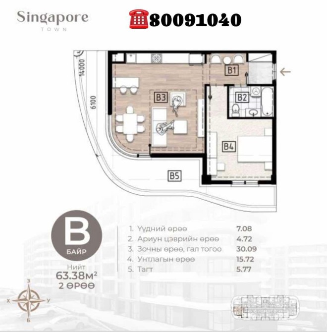 Singa town 63.38мкв 2 өрөө